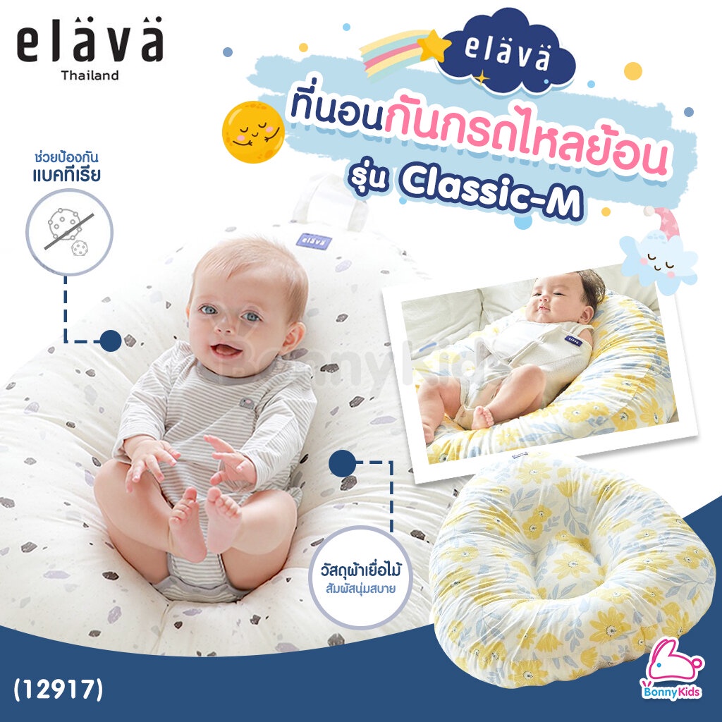 (12917) Elava (เอลาว่า) ที่นอนกันกรดไหลย้อน รุ่น Classic-M (ผ้าเยื่อไม้ ...