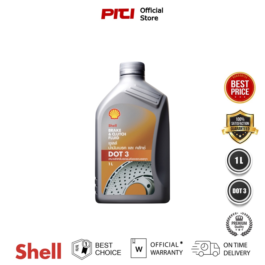 Shell DOT 3 1L นำ้มันเบรก และคลักช์ | Shopee Thailand
