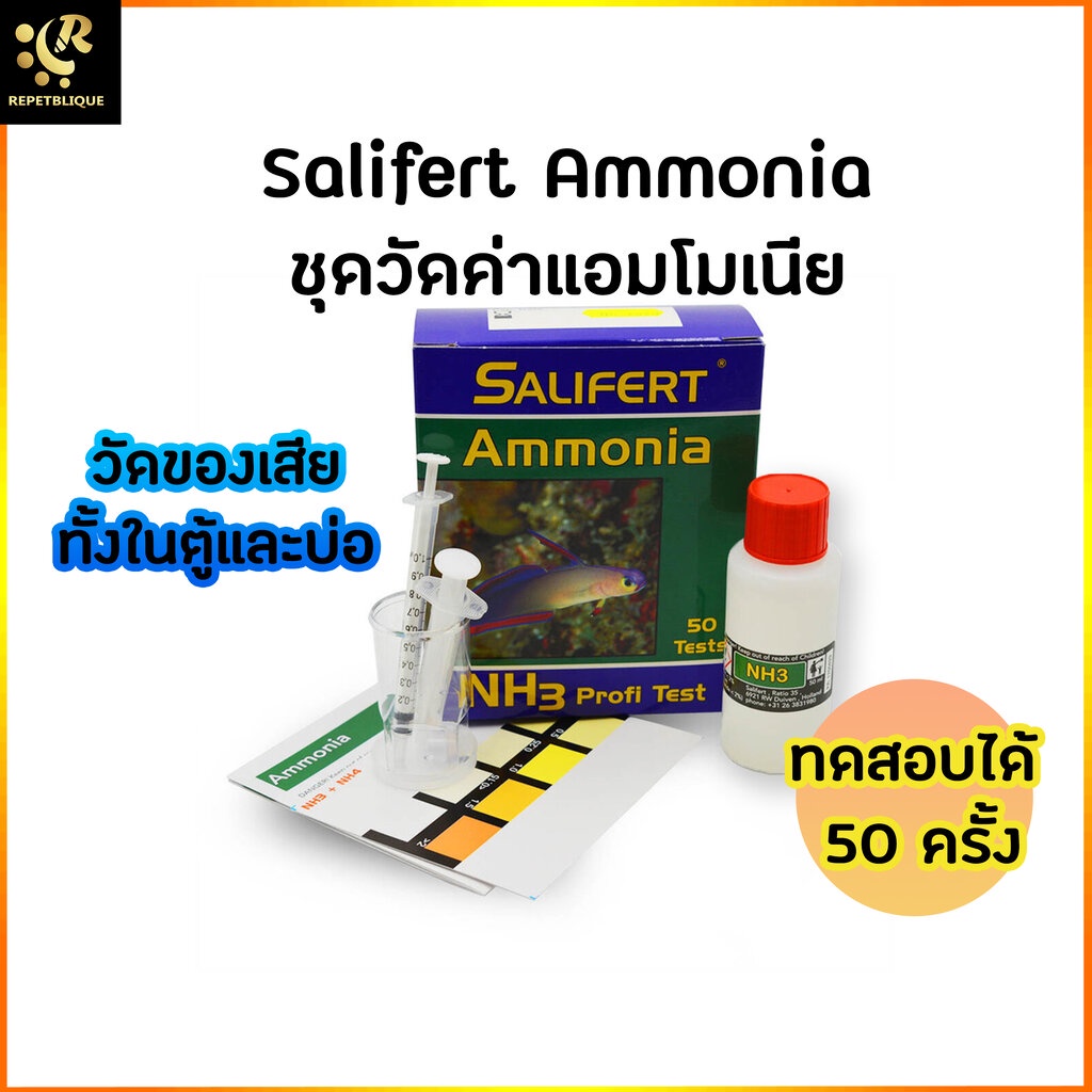 Salifert Ammonia Test kit (NH3/4) ชุดวัดค่าแอมโมเนีย วัดของเสีย ...
