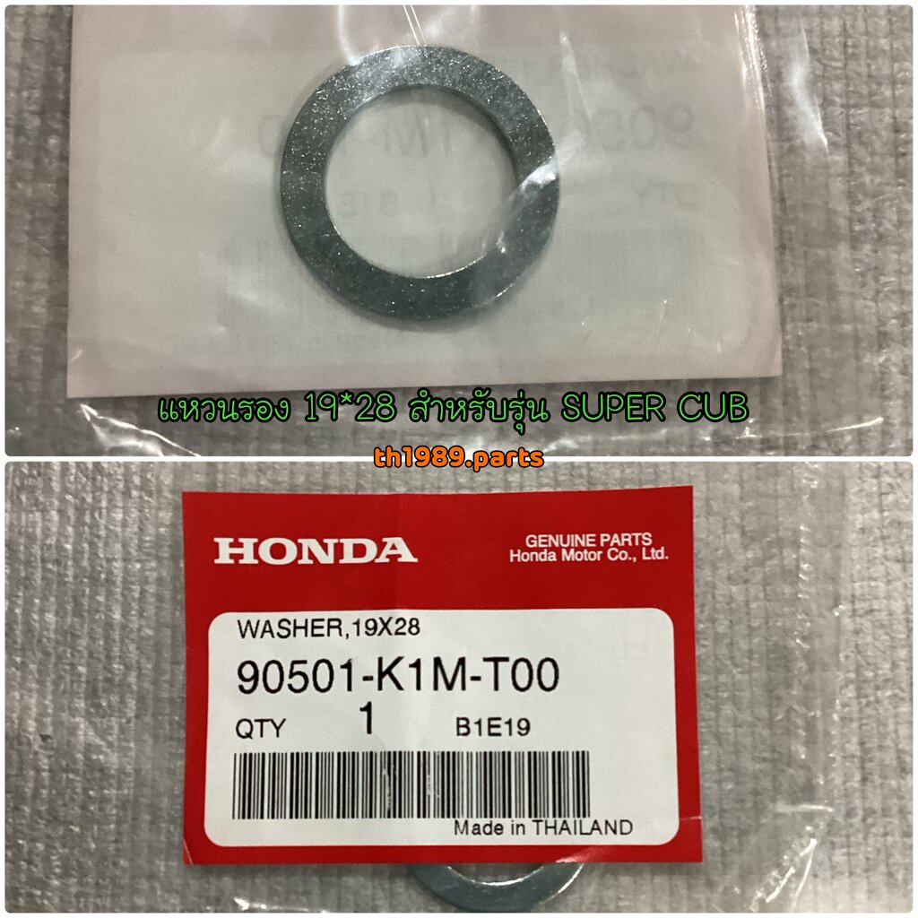 แหวนรอง 19*28 WAVE110I 2021-2022 , SUPER CUB 2021-2022 อะไหล่แท้ HONDA ...