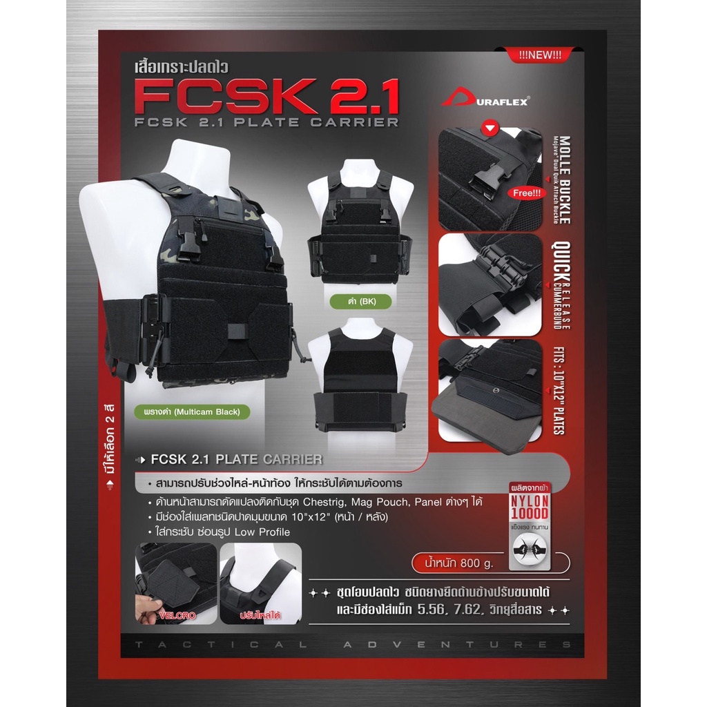 เสื้อเกราะปลดไว FCSK 2.1 ( FCSK 2.1 plate carrier) | Shopee Thailand