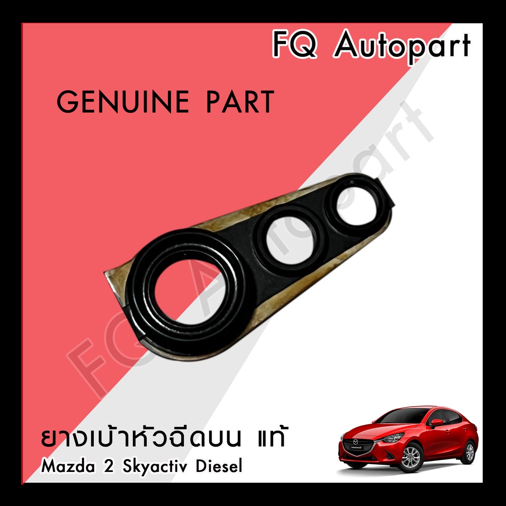 ยางเบ้าหัวฉีดบน Mazda 2 Skyactiv Diesel Mazda Genuine Part อะไหล่แท้ ...