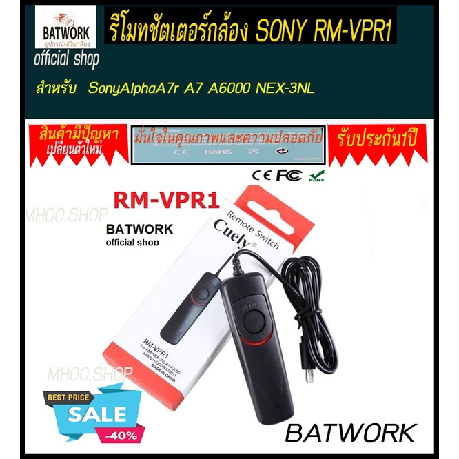 รีโมทชัตเตอร์กล้อง SONY Shoot RM-VPR1 Remote Shutter Release Control ...