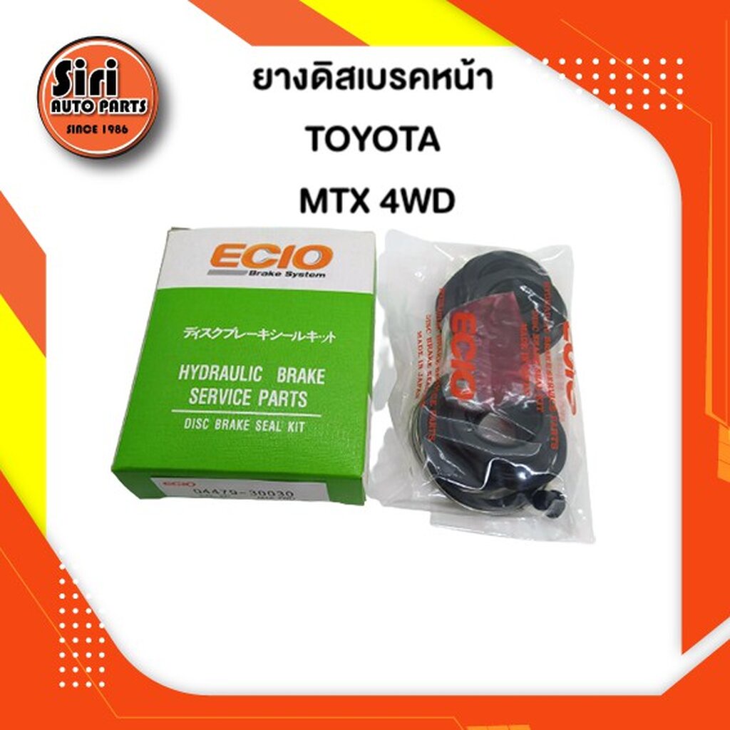 ยางดิสเบรคหน้า TOYOTA MTX 4WD โตโยต้า ไมตี้เอ็ก ยกสูง (04479-30030 ...