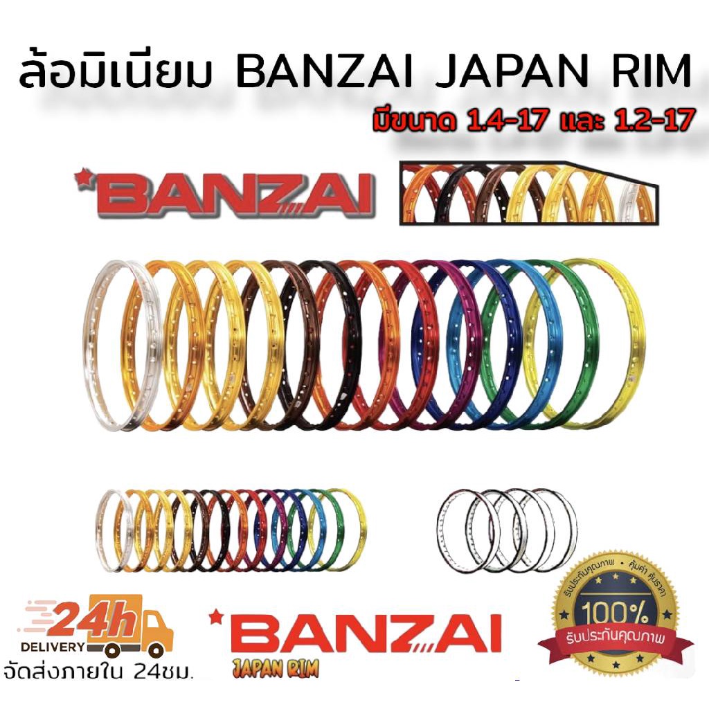 ล้อมิเนียม banzai ขอบเรียบ คุณภาพสูง มีขนาด 1.2-17 และ 1.4-17 เลือกสี ...