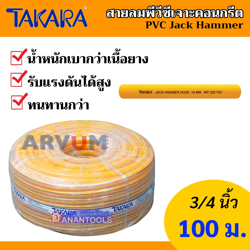 TAKARA สายลมพีวีซี สายลมเจาะคอนกรีต PVC Jack Hammer น้ำหนักเบา สำหรับ ...