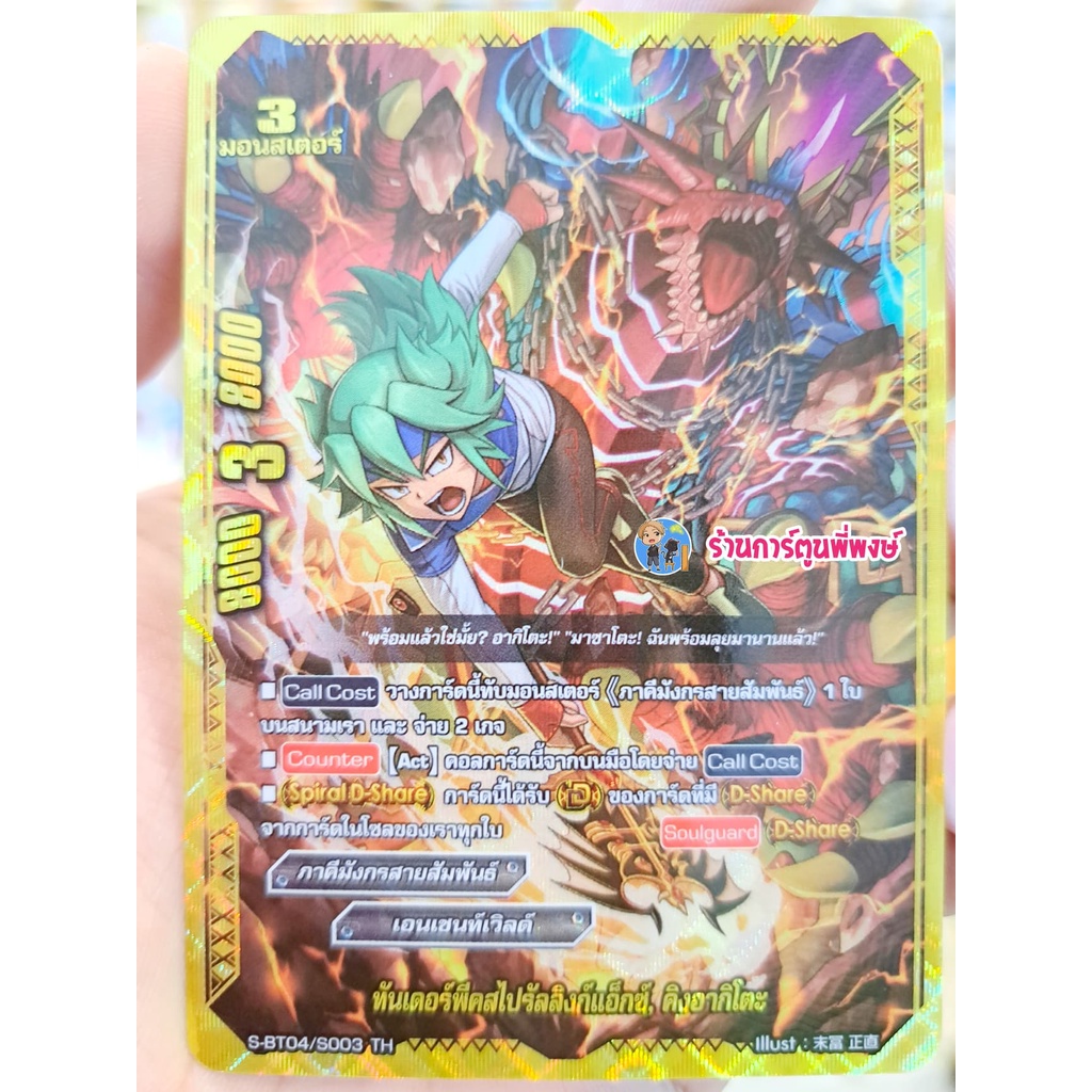 บัดดี้ไฟท์ แยกใบ หลังกล่อง S-BT04 BFT-S-BT04-1 BFT-S-BT04-2 Buddyfight ภาค S ชิน ฟรอย ฟอย 28/9 ...