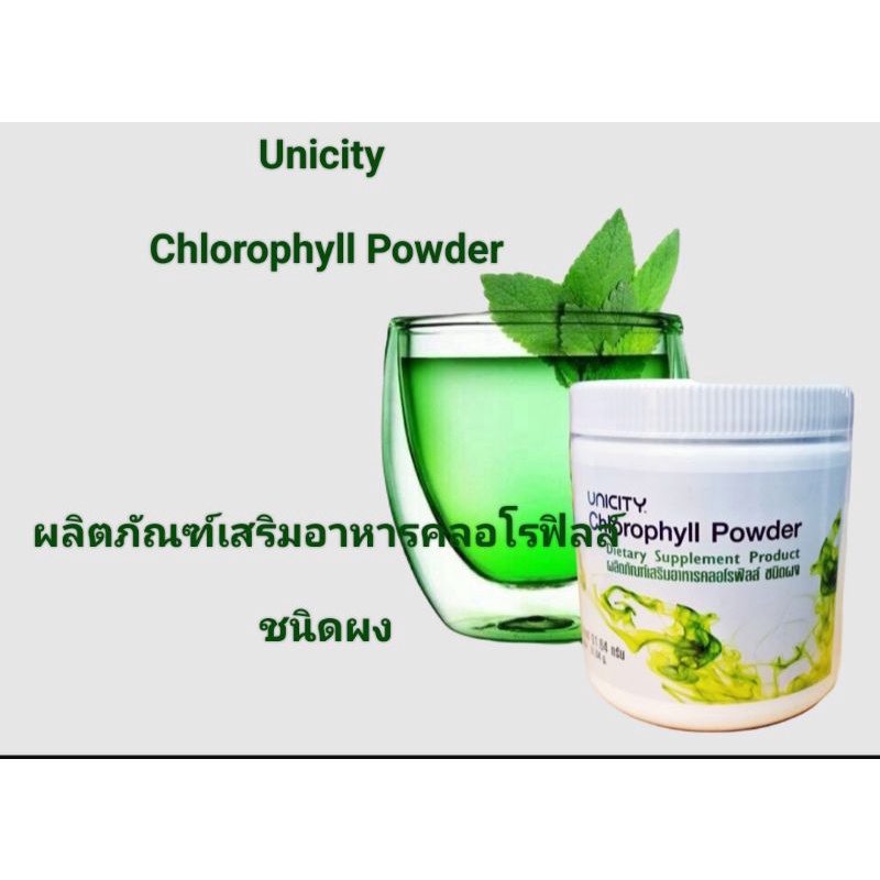 Chlorophyll Powder Product of Unicity ของแท้ 100% | Shopee Thailand