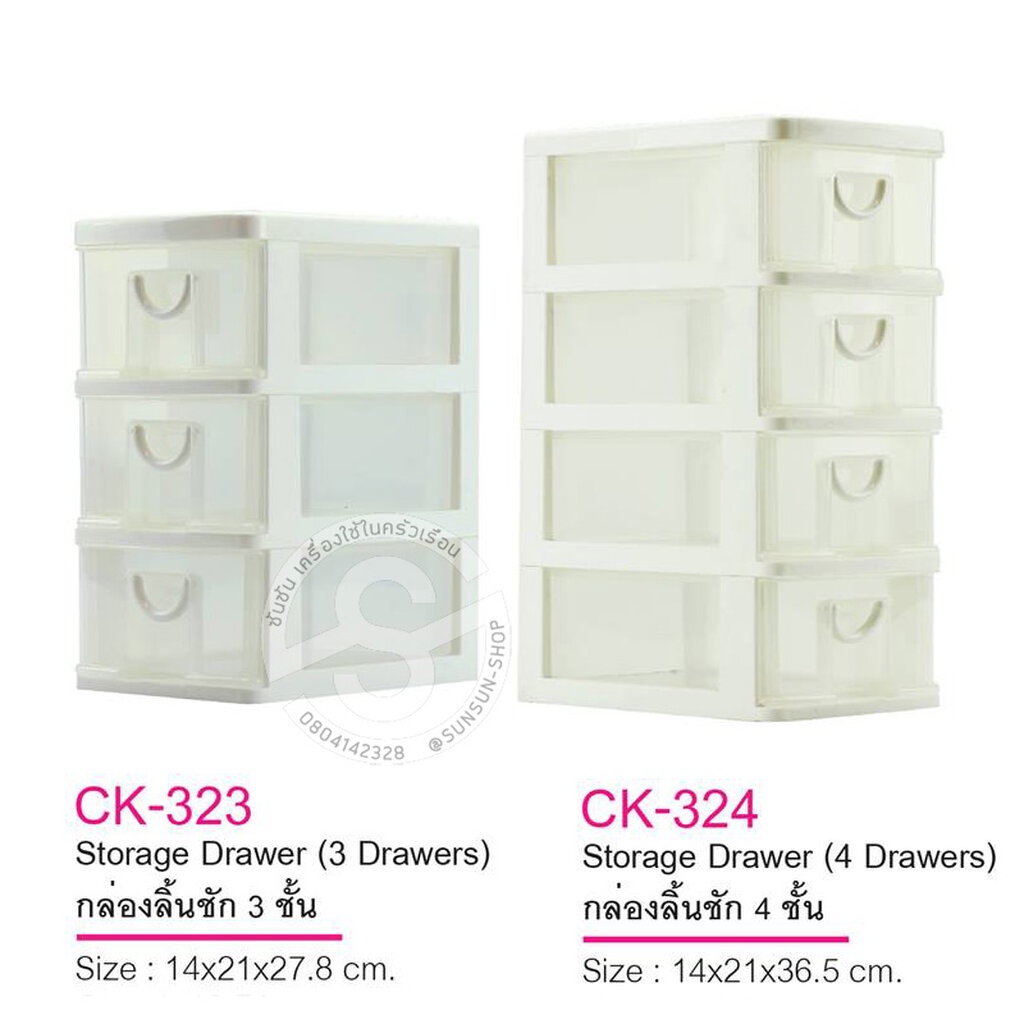 105. KEYWAY กล่องลิ้นชัก CK323-3ชั้น / CK324-4 ชั้น | Shopee Thailand