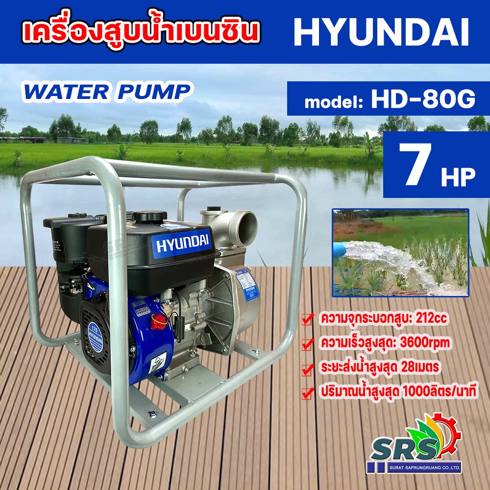 HYUNDAI เครื่องยนต์ชนปั๊ม รุ่น HD-80G 7HP เครื่องสูบน้ำเบนซิน 4 จังหวะ ท่อออก 3 นิ้ว ความเร็วรอบ ...