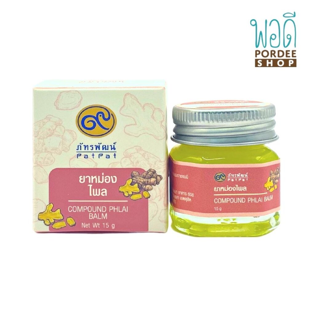 ยาหม่องไพล (Compound Phlai Balm) 15g ภัทรพัฒน์ | Shopee Thailand