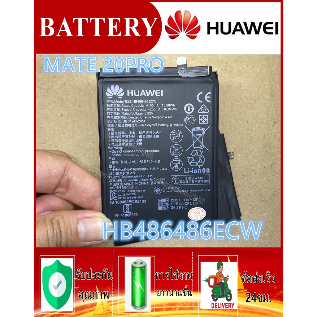 แบตศูนย์ Huawei ของแท้สินค้าพร้อมส่ในไทย mate20 PRO HB486486ECW ...