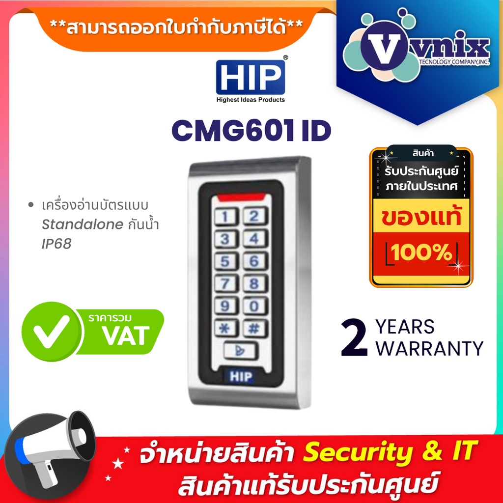 CMG601 ID HIP เครื่องอ่านบัตรแบบ Standalone กันน้ำ IP68 รับสมัครตัวแทนจำหน่าย By Vnix Group ...