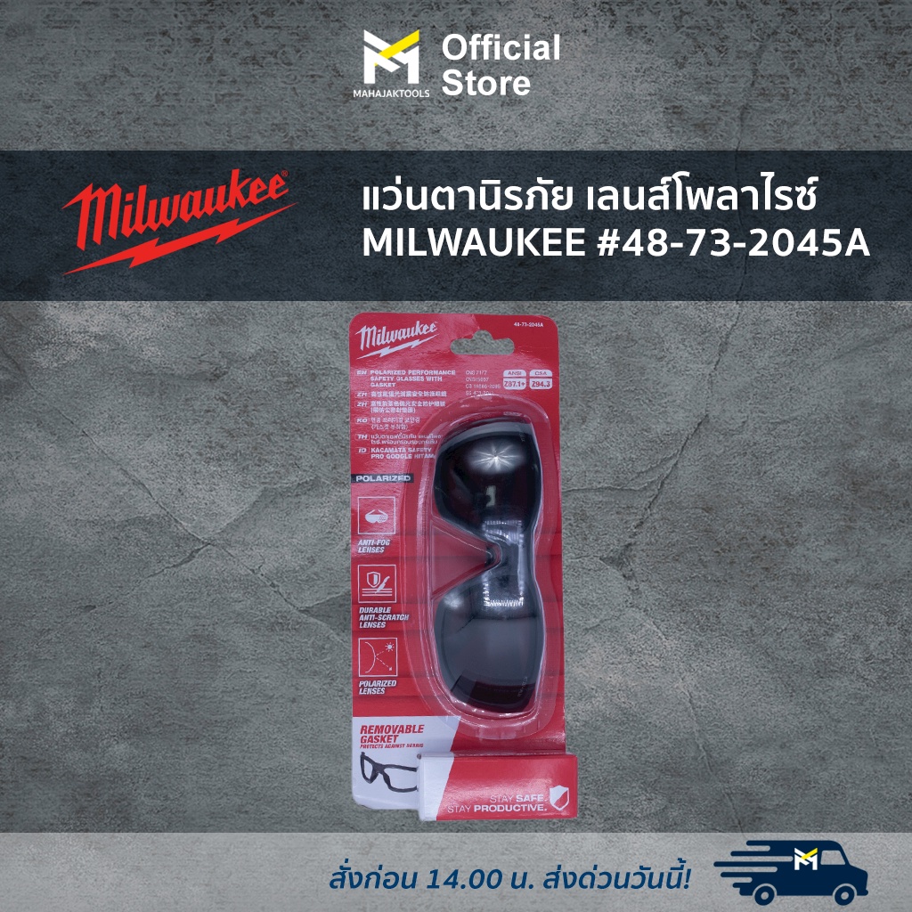 แว่นตานิรภัย เลนส์โพลาไรซ์ MILWAUKEE #48-73-2045A | Shopee Thailand แว่นตานิรภัย เลนส์โพลาไรซ์ MILWAUKEE #48-73-2045A | Shopee Thailand