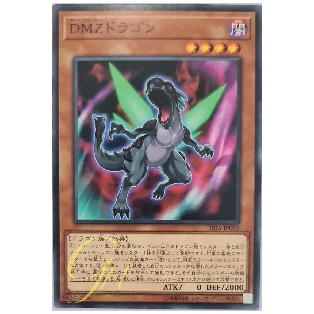[RIRA-JP005] DMZ Dragon (Common) | Shopee Thailand