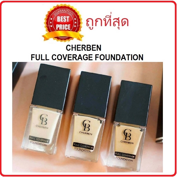 Beauty-Siam แท้ทั้งร้าน !! แบ่งขายรองพื้นปกปิดเนียน CHERBEN FULL COVERAGE FOUNDATION SPF50 PA ...