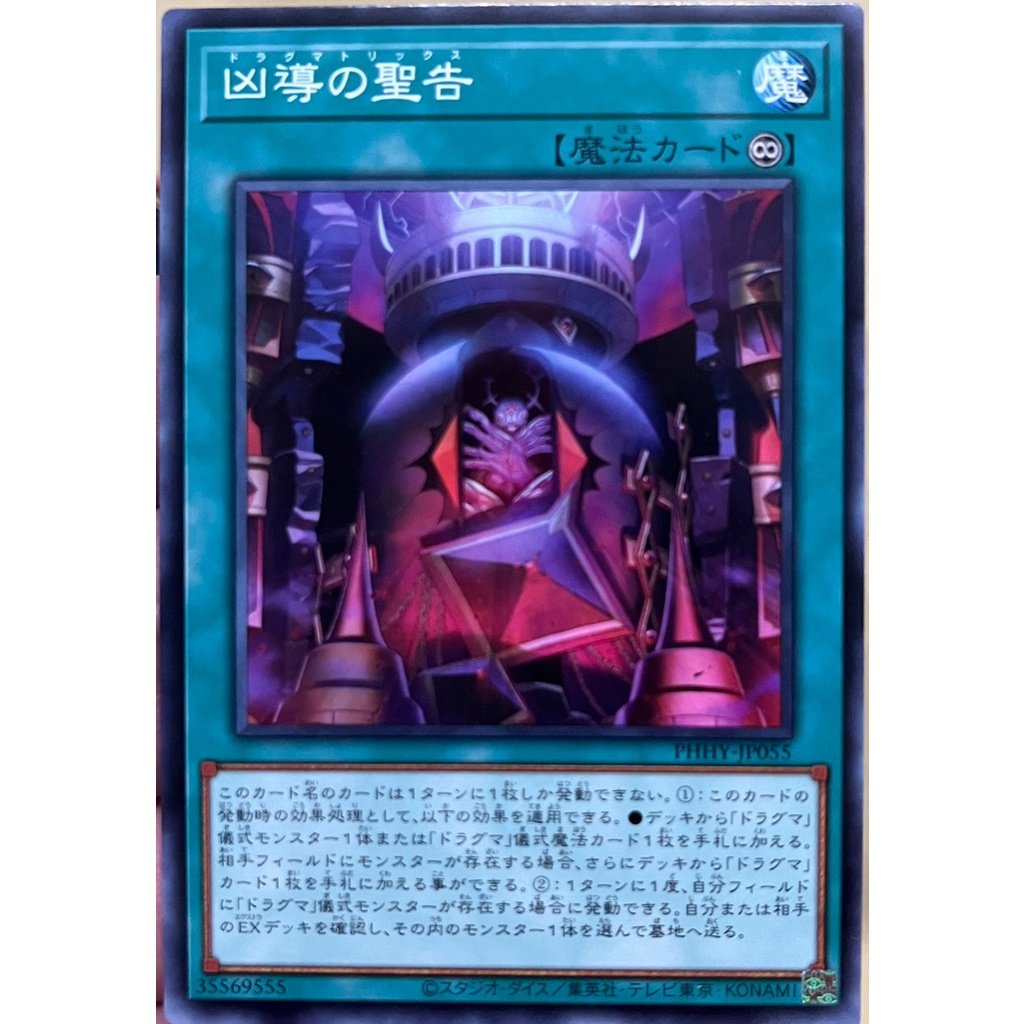 Yugioh [PHHY-JP055] Dogmatikatrix (Common) | Shopee Thailand