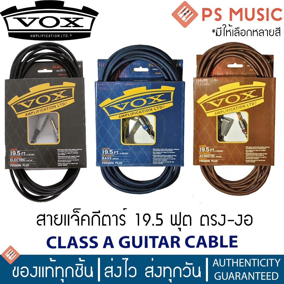VOX® CLASS A GUITAR CABLE VGC-19 สายแจ็คกีตาร์ โปร่ง / ไฟฟ้า / เบส ยาว ...