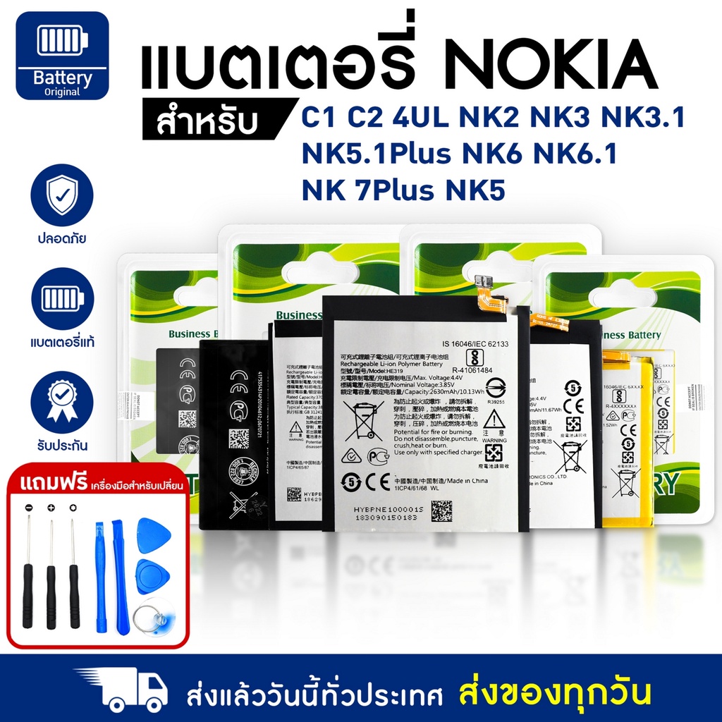 แบตเตอรี่ Nokia Battery โนเกีย แท้ สำหรับ NK C1/C2/2/3/3.1/5.1 Plus/6/6 ...