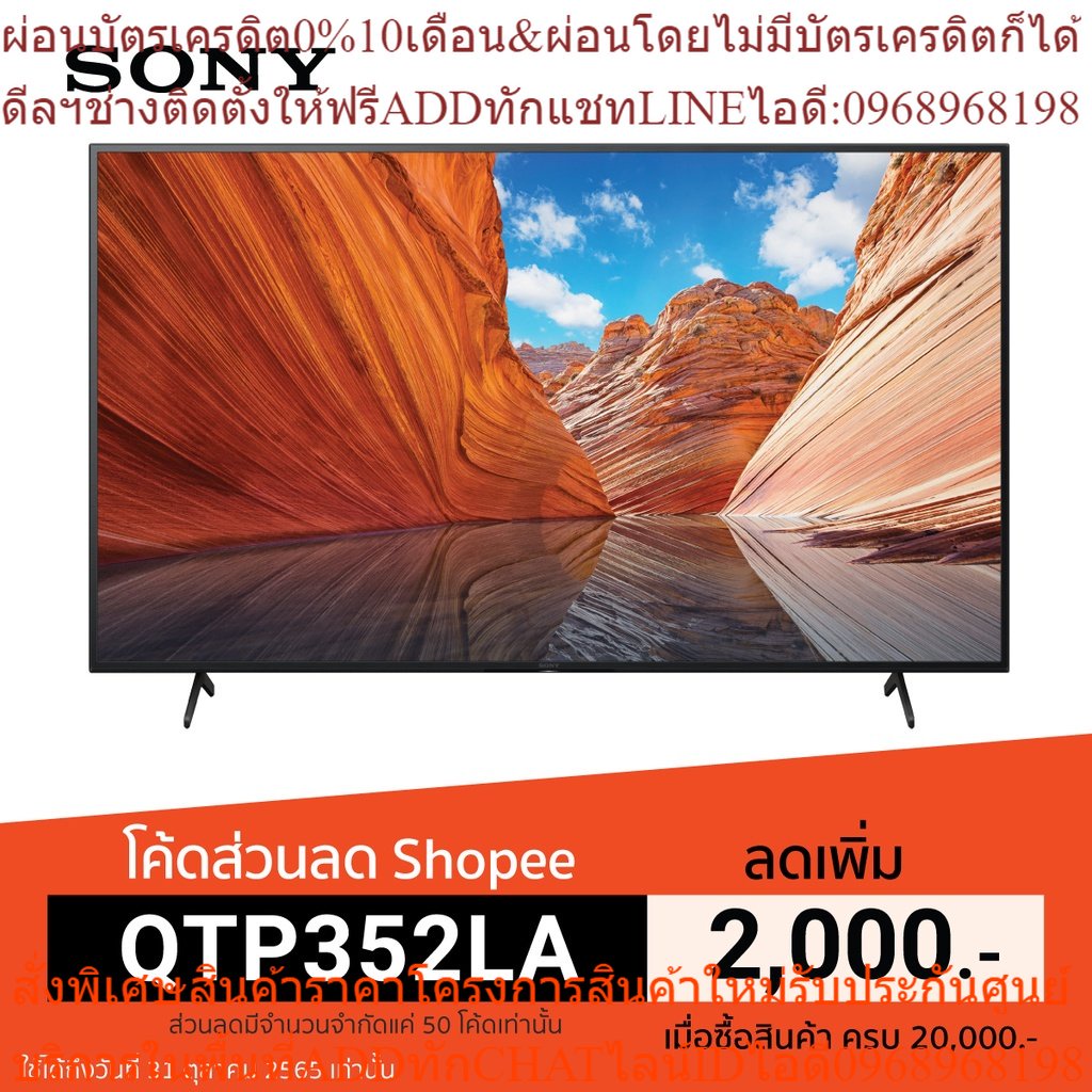 Sony KD-65X80J (65 นิ้ว) l 4K Ultra HD l High Dynamic Range (HDR) l ...