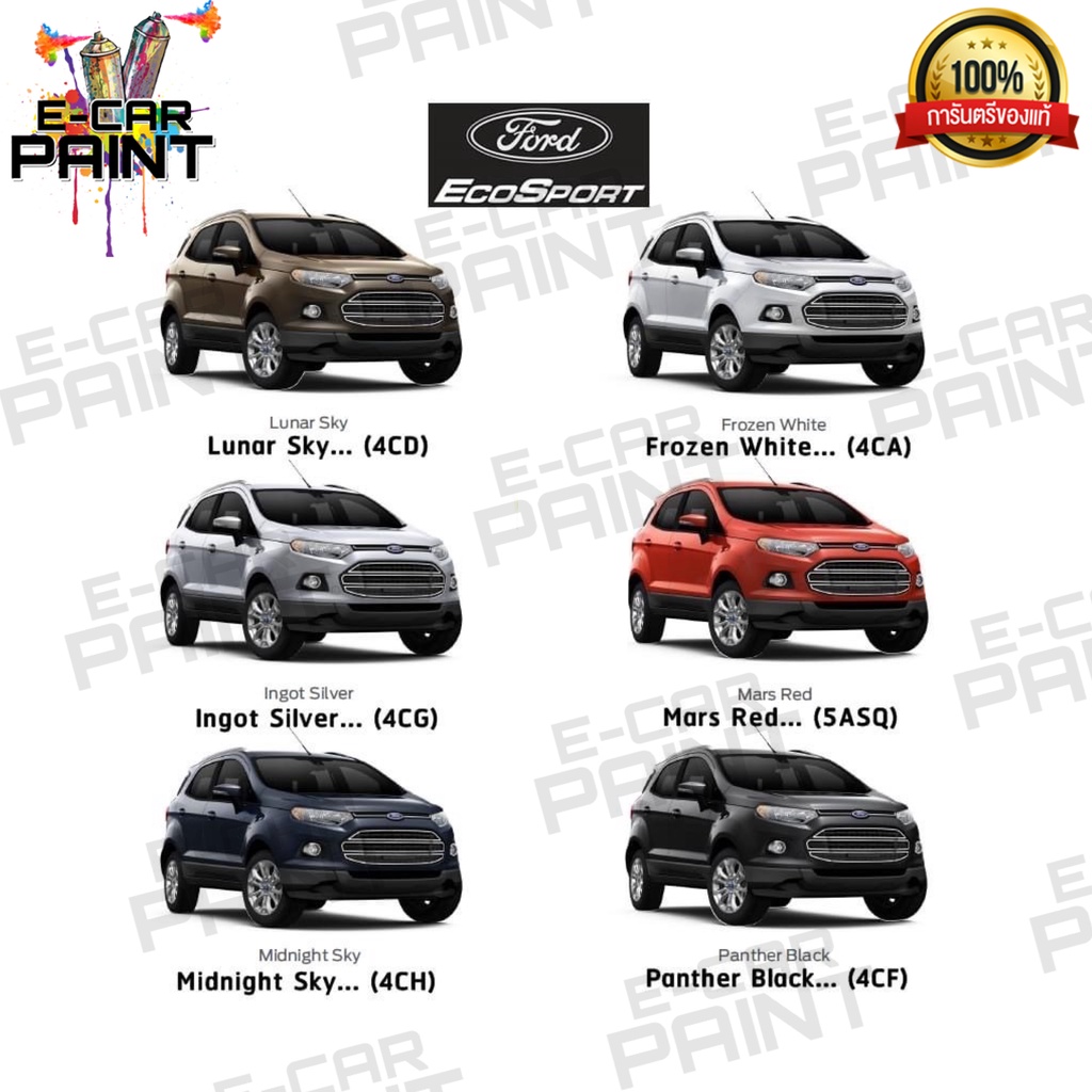 สีตรงเบอร์ FORD ECOSPORT สีสเปรย์ Station Paint 2K | Shopee Thailand