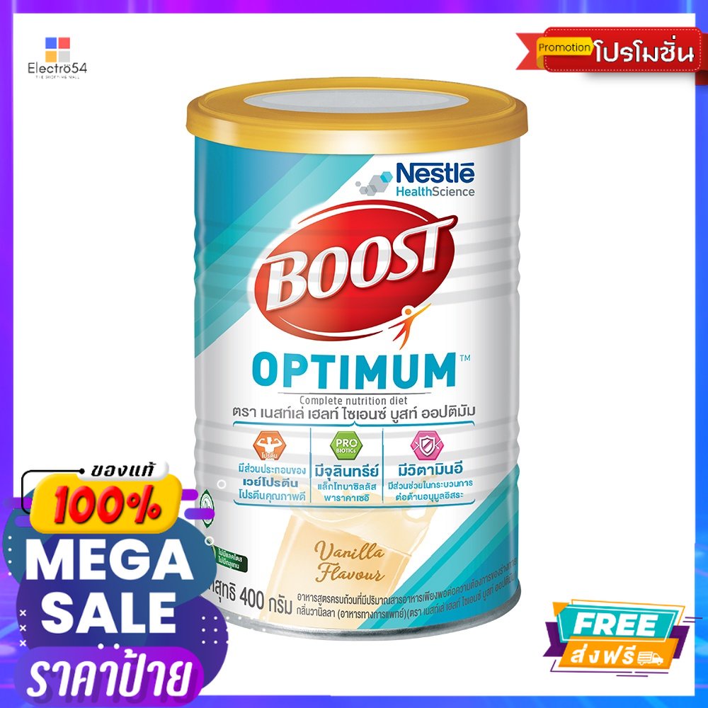 เนสท์เล่ เฮลท์ไซเอนซ์ บูสท์ออปติมัม 400ก NESTLE HEALTH SCIENCE BOOST OPTIMUM 400G | Shopee Thailand