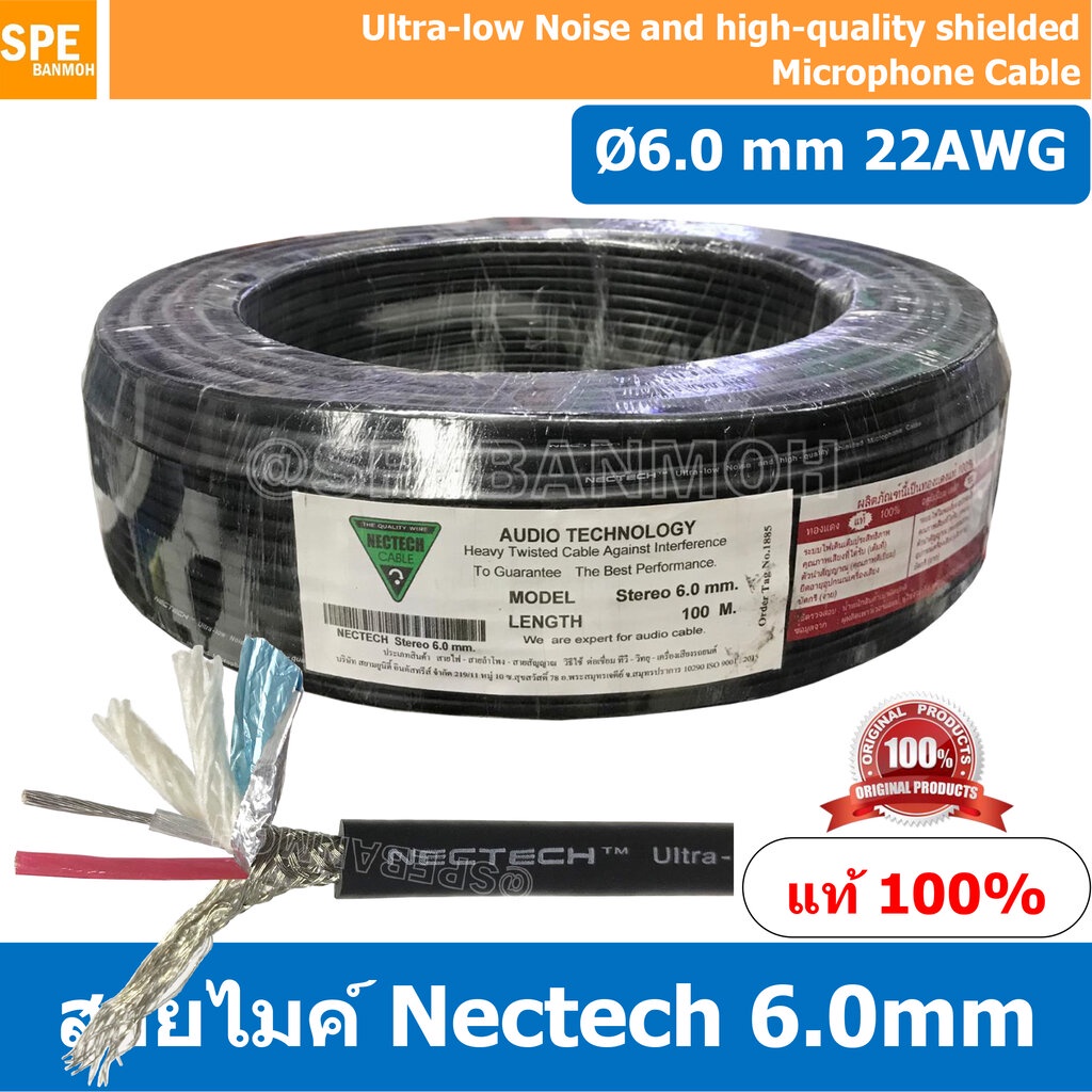 [ 100 เมตร ] NT-MIC-ST06 สายไมค์ Nectech stereo Cable สายสัญญาณ ...