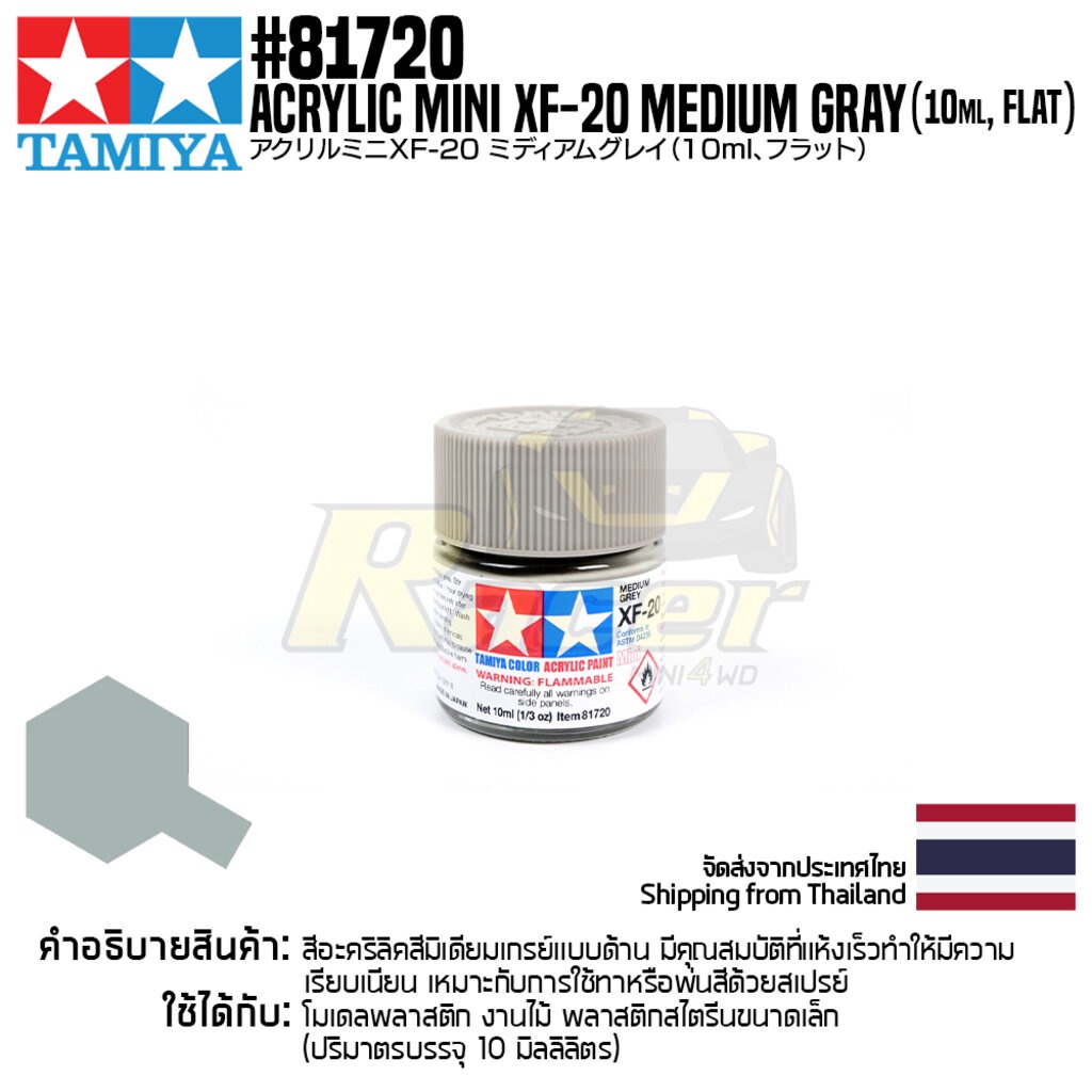TAMIYA 81720 Acrylic Paint Mini XF-20 Medium Grey (Flat, 10ml) สีอะคร ...