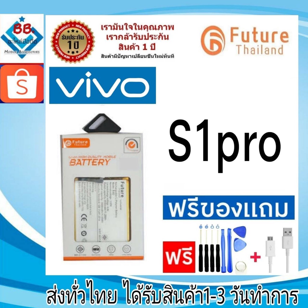 แบตเตอรี่ แบตมือถือ Future Thailand battery VIVO S1pro แบตvivo (B-K3) | Shopee Thailand