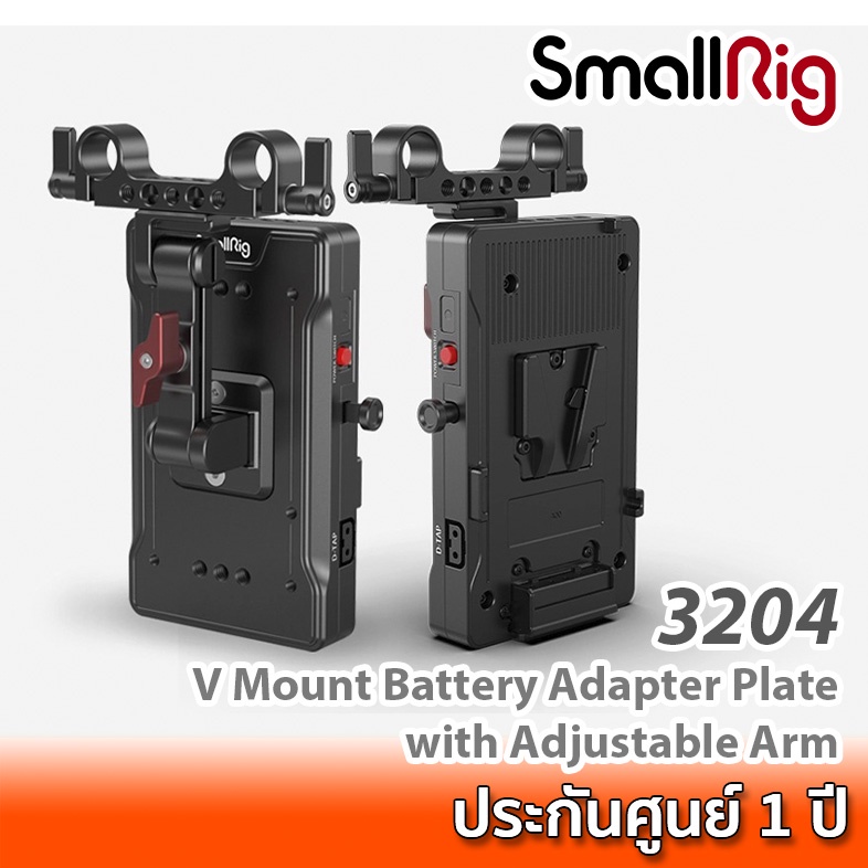 SmallRig V Mount Battery Adapter Plate with Adjustable Arm 3204 เพลทแบต ...