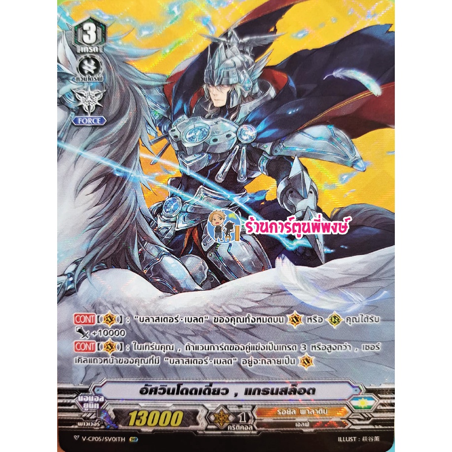 แวนการ์ด ฟอย แยกใบ หลังกล่อง V-BT05 รอยัล โกลด์ โอราเคิล นุบาทามะ นารุคามิ แกรนสลอต 19/10/65 ...