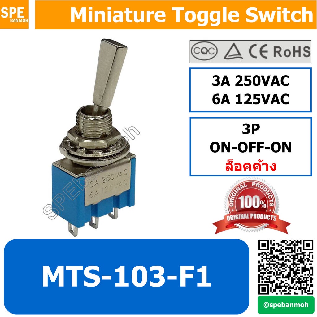 [ 2ชิ้น ] MTS-103-F1 สวิทช์โยก 3 ขา MTS (MTS Toggle Switch) ก้านแบน ON ...