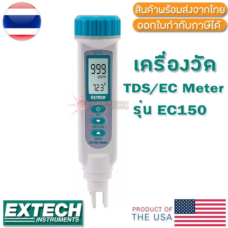 EC150 EXTECH เครี่องวัดความนำไฟฟ้า/เครื่องวัดตะกอน Conductivity/TDS ...
