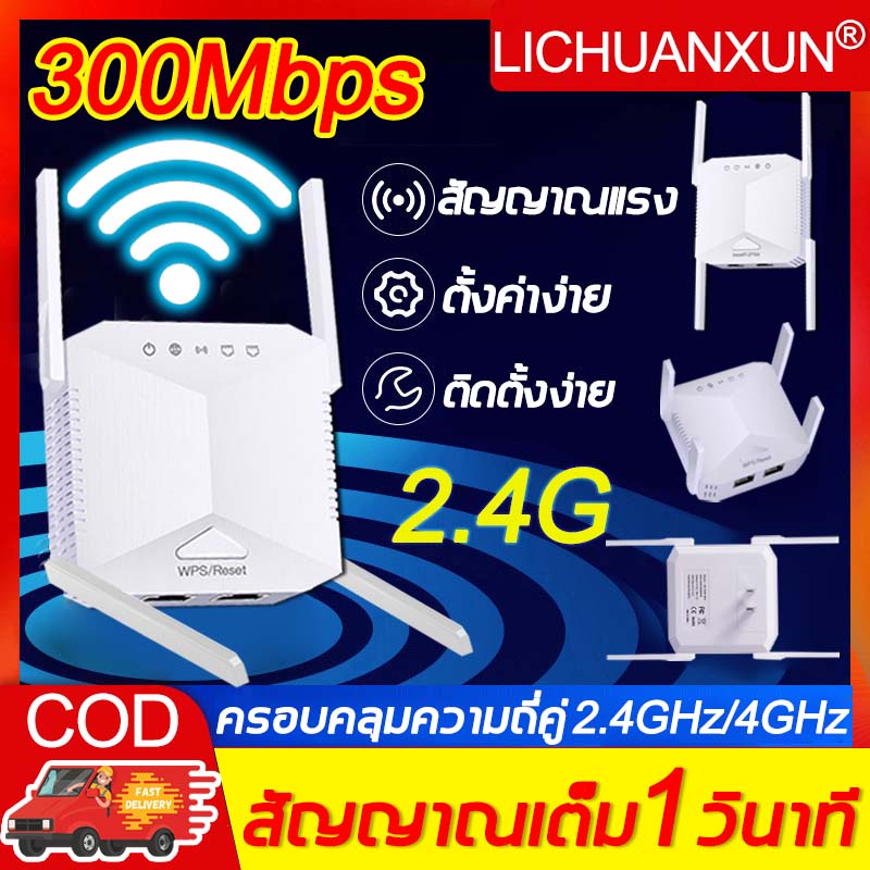 WiFi Repeater 300Mbps เครือข่ายไร้สาย Wireless Range Extender Wifi ...