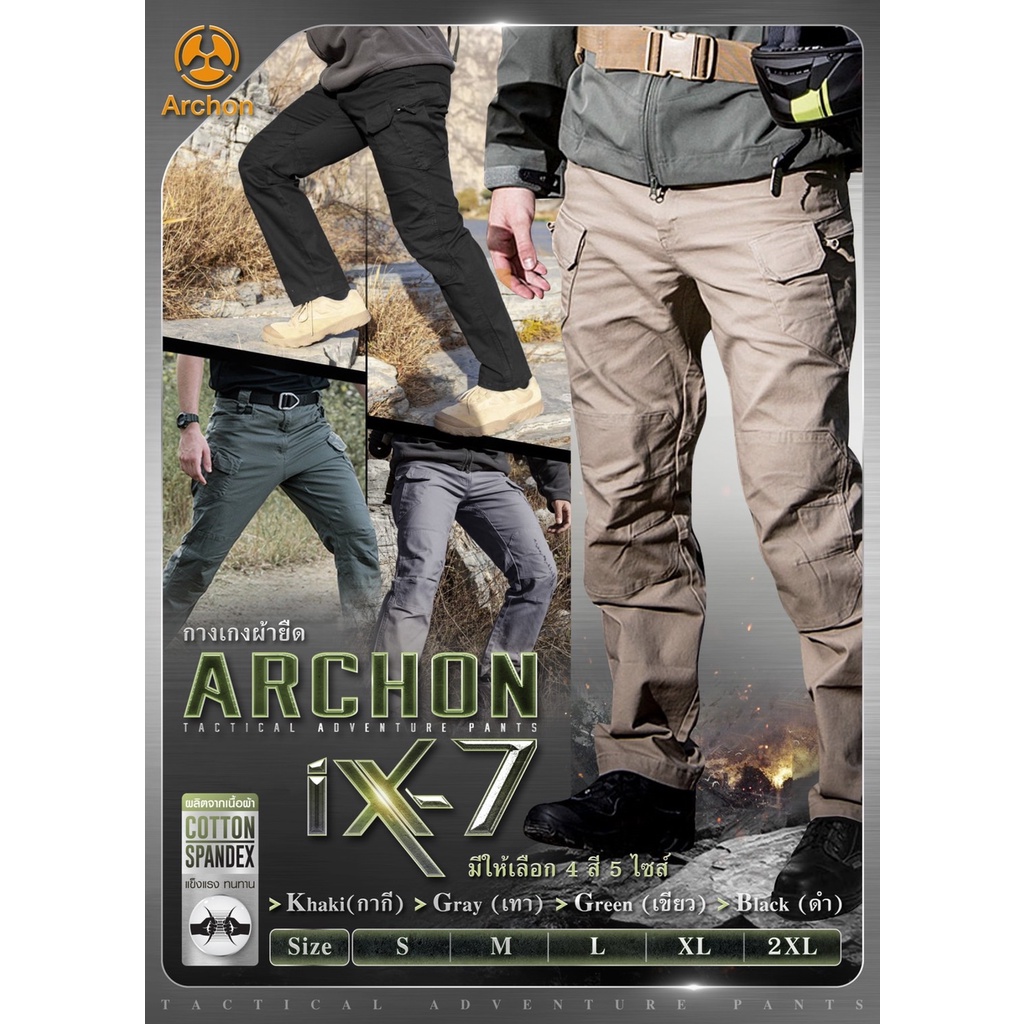 Archon : กางเกงทหาร/เดินป่า/ยุทธวิธี (รุ่น iX7) | Shopee Thailand