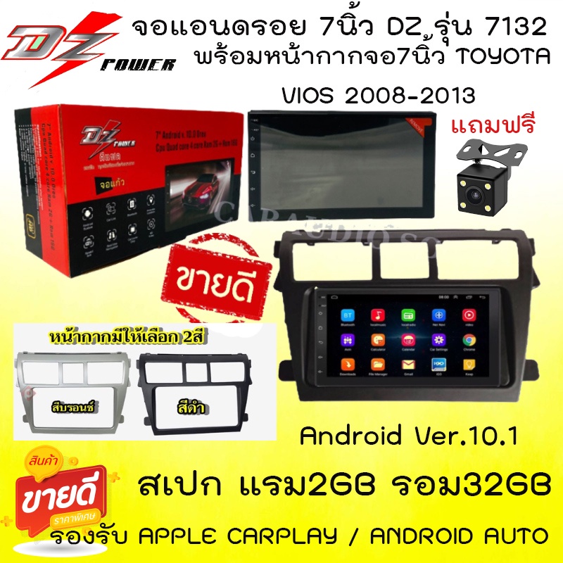 {ถูกสุดๆ} จอแอนดรอย 7นิ้ว DZ รุ่น7132 แรม2GBรอม32GB รองรับ APPLE ...