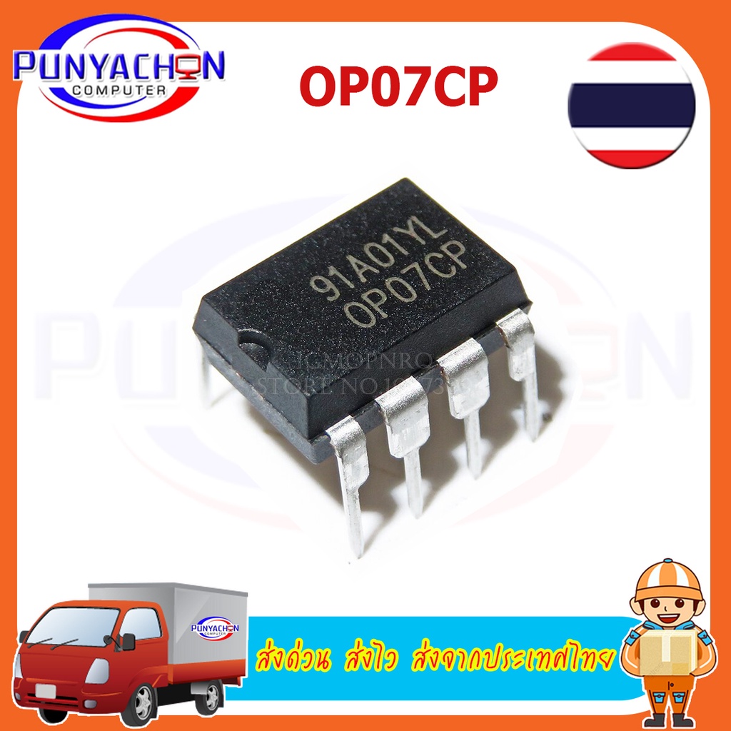OP07CP OP07DP OP07 OP07C DIP-8 ราคาต่อชิ้น ส่งด่วน ส่งไว ส่งจากประเทศ ...