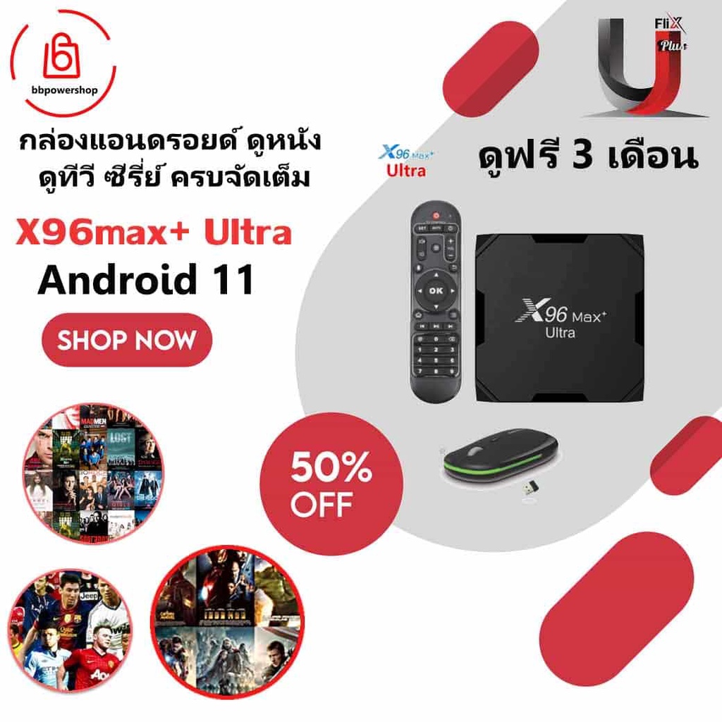 AD0074 กล่อง Android box X96max+ ultra ฟรีแอพ Uflix แรม 4GB/64GB Wifi 5G Bluetooth CPU S905X4 ...
