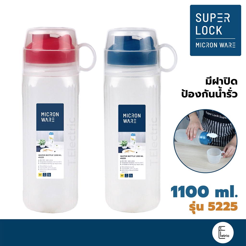 Super Lock ขวดน้ำพลาสติก 1100 ml. รุ่น 5225 (BPA Free) ขวดน้ำพกพา BPA Free micronware ขวดน้ำมีฝา ...