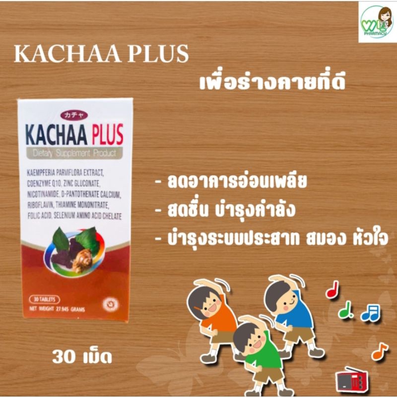KACHANA KACHAA PLUS ช่วยให้ร่างกายสดชื่น ไม่อ่อนเพลีย กระปรี้กระเปร่า ...