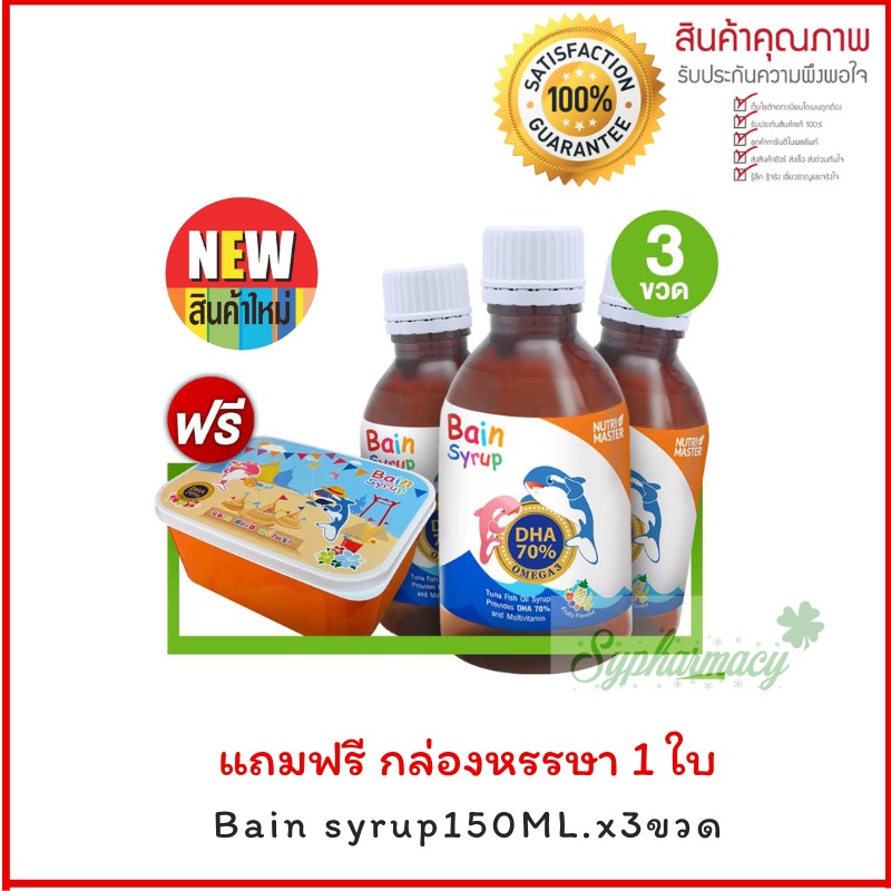 Bain Syrup Nutri Master เบน ไซรัพ150 ml.(วิตามินสำหรับเด็ก+ราคาถูก+ของแถม) EXP5/2567 | Shopee ...