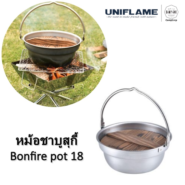 หม้อชาบูสุกี้ Bonfire pot 18 | Shopee Thailand