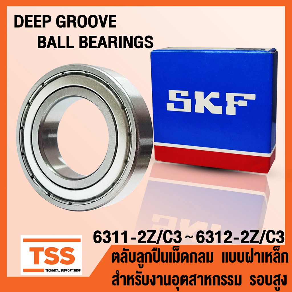 6311-2Z 6312-2Z C3 SKF ตลับลูกปืนเม็ดกลม ฝาเหล็ก รอบสูง (DEEP GROOVE ...