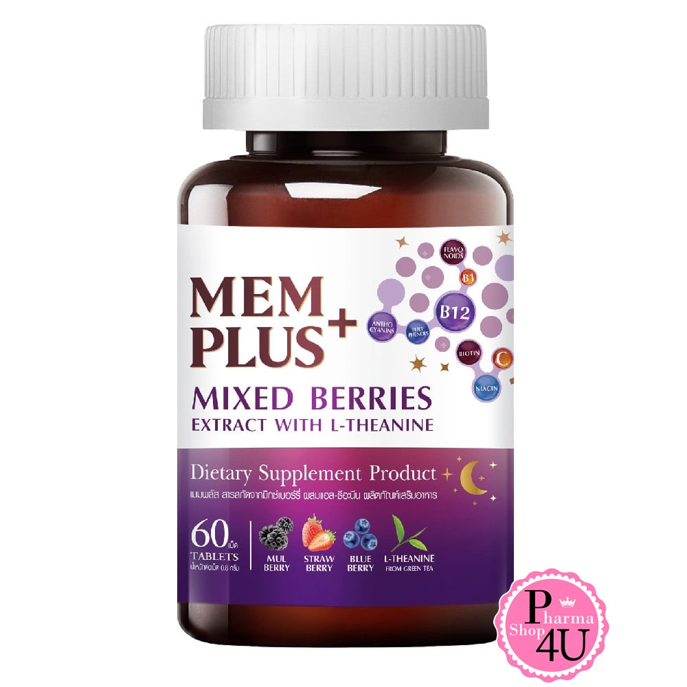 แท้ พร้อมส่ง Memplus Mixed Berries เมมพลัส สารสกัดจากมิกซ์เบอร์รี ผสมแอลธีอะนีน แบบขวด 60 เม็ด ...