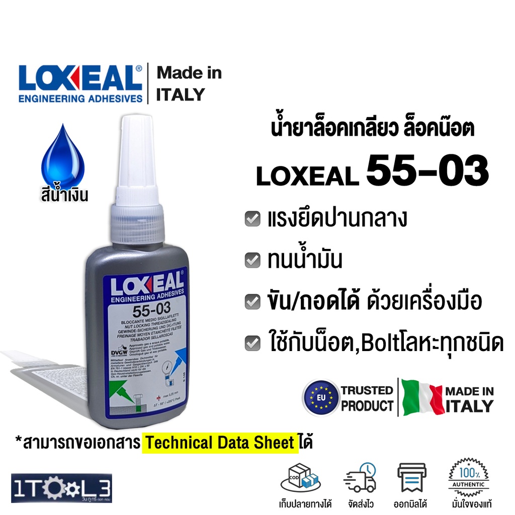 น้ำยาล็อคเกลียว LOXEAL 55-03 กาวแอนาโรบิค แบบแรงยึดปานกลาง Anaerobic Threadlock นำเข้าจากอิตาลี ...