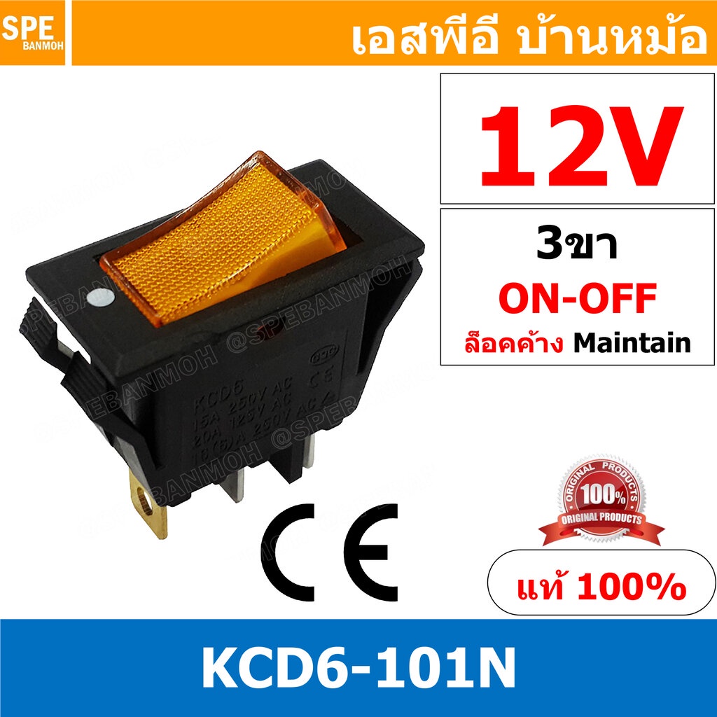 [ 3 ชิ้น ] KCD6-101N 12V เหลือง Yellow สวิทช์กระดก 3ขา รางปลั๊กไฟ ...