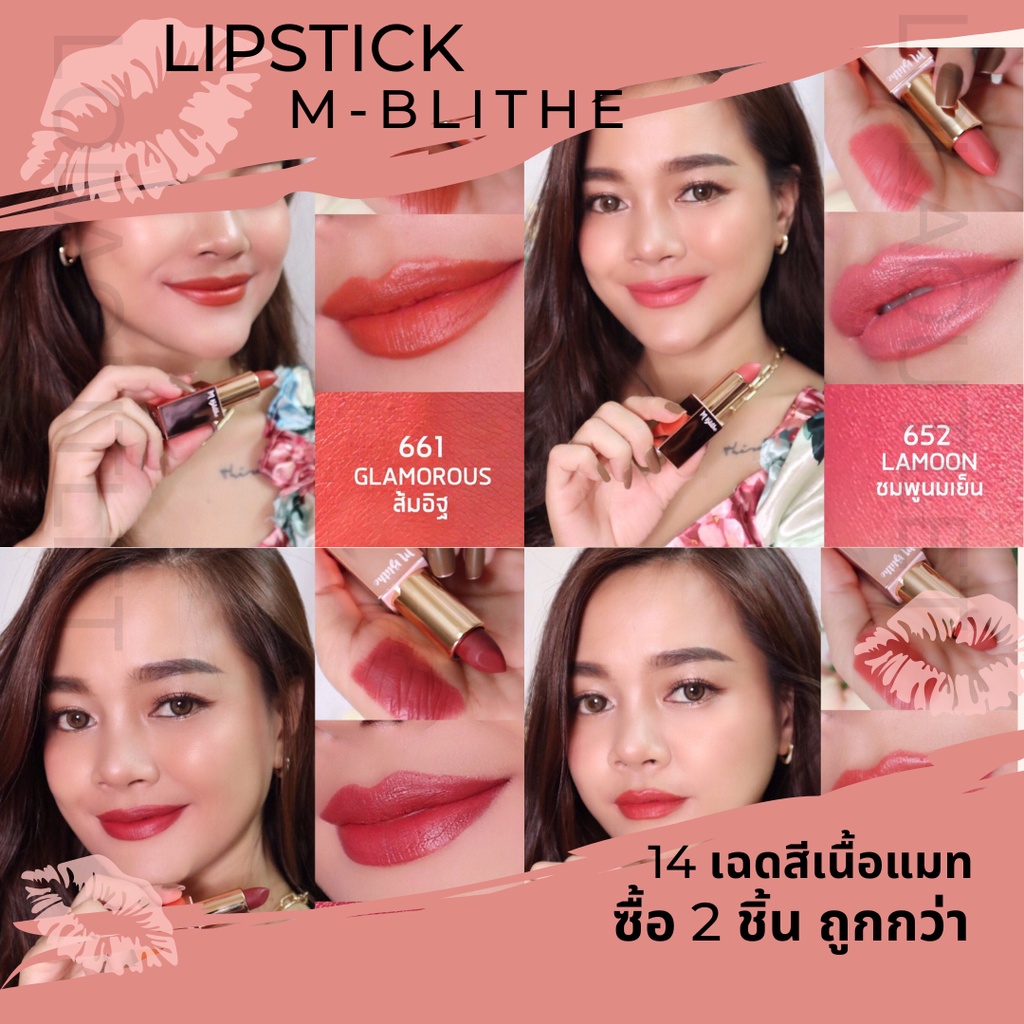 M-BLITHE SOFT MATTE LIP MAGNET ลิปสติก เอ็มบลาย เนื้อแมท ติดทนนานทั้งวัน บำรุงปาก ชุ่มชื้น ไม่ ...