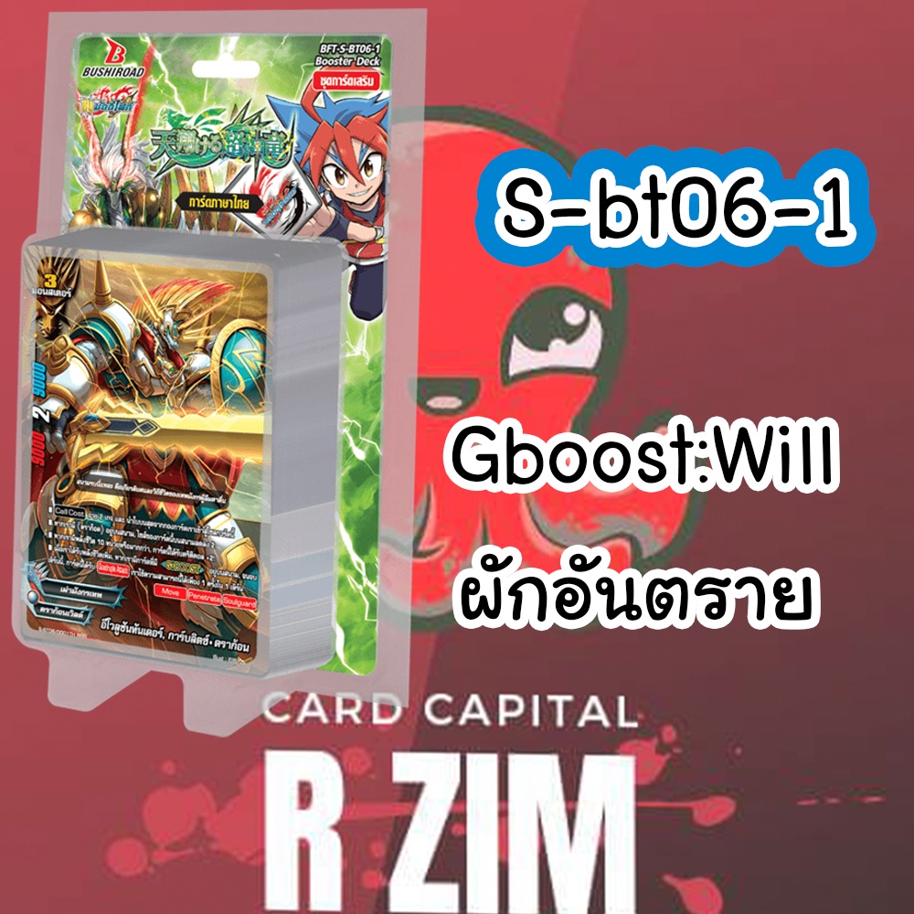 บัดดี้ไฟท์ S-BT06-1 กาก้า G Boost Will ผักอันตราย ชุดเสริม ภาคชิน มังงะ S-BT06 | Shopee Thailand