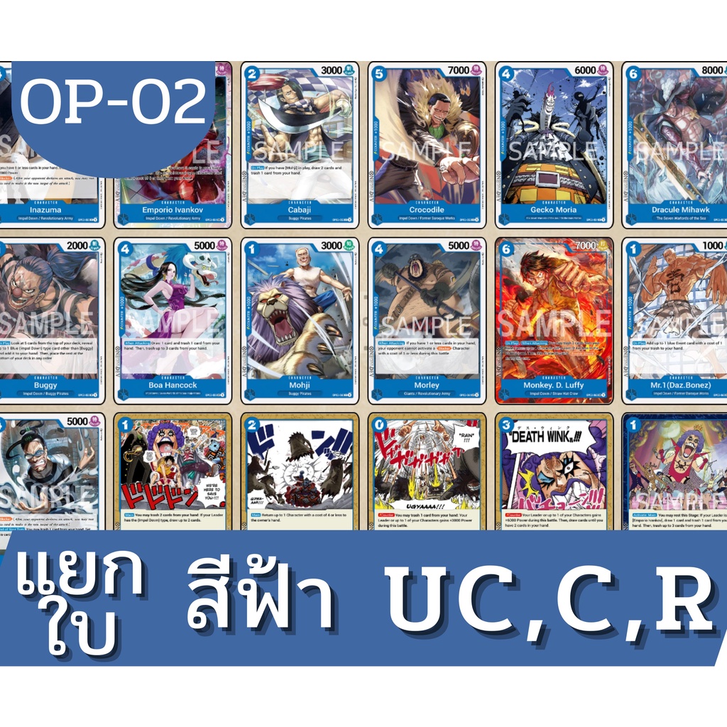 [แยกใบ-ชุด] One Piece Card Game วันพีชการ์ดเกม [OP-02] ระดับ UC C R สี ...