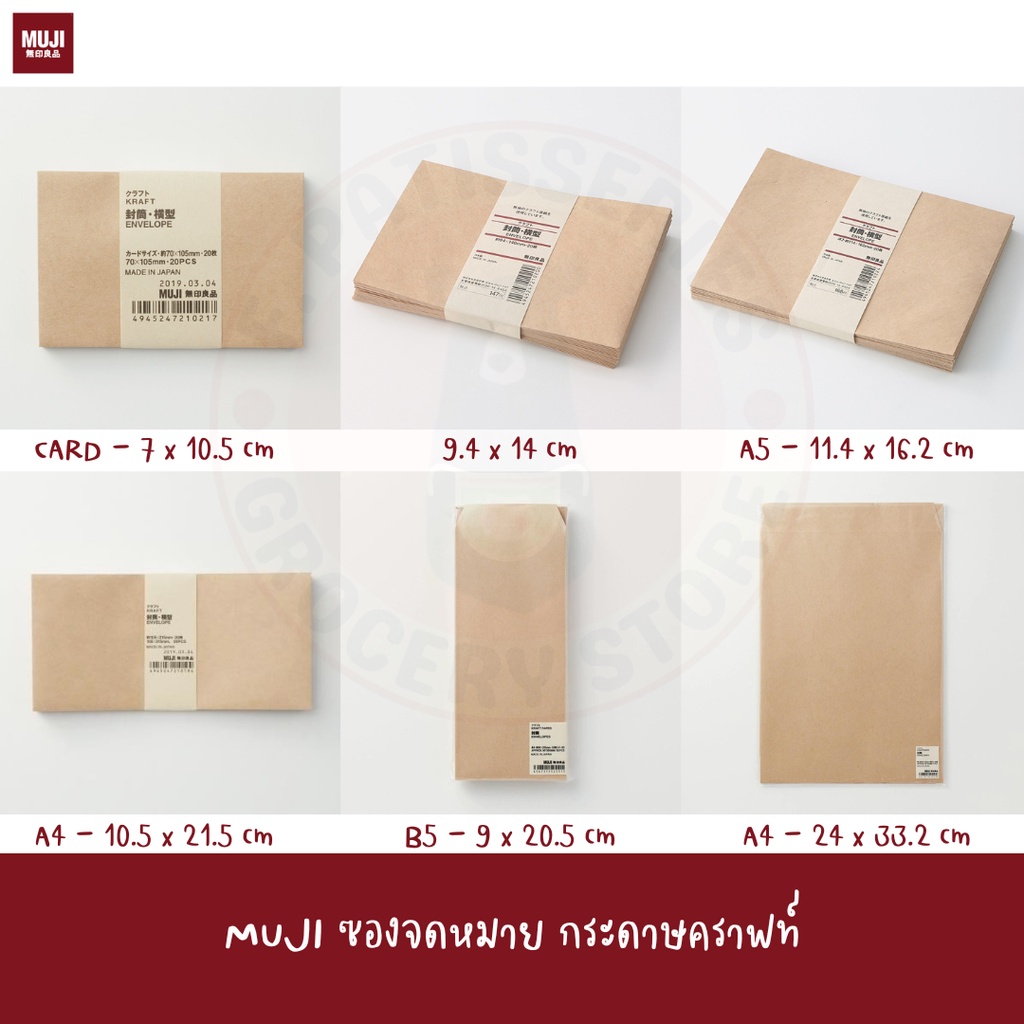 พร้อมส่ง MUJI ซองจดหมาย กระดาษคราฟท์ KRAFT PAPER / ENVELOPE A4 A5 B4 B5 ... พร้อมส่ง MUJI ซองจดหมาย กระดาษคราฟท์ KRAFT PAPER / ENVELOPE A4 A5 B4 B5 ...